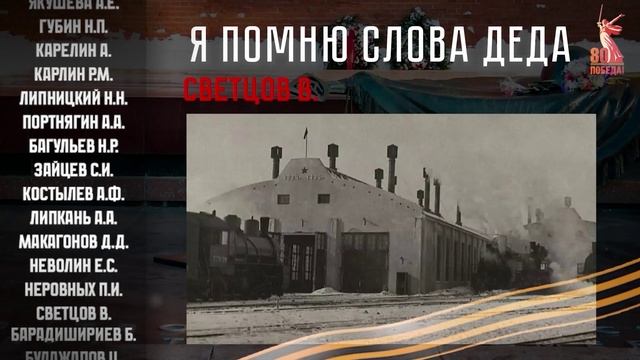 Я помню слова деда! Письма солдат о своих предках.  Письмо 13. Светцов.