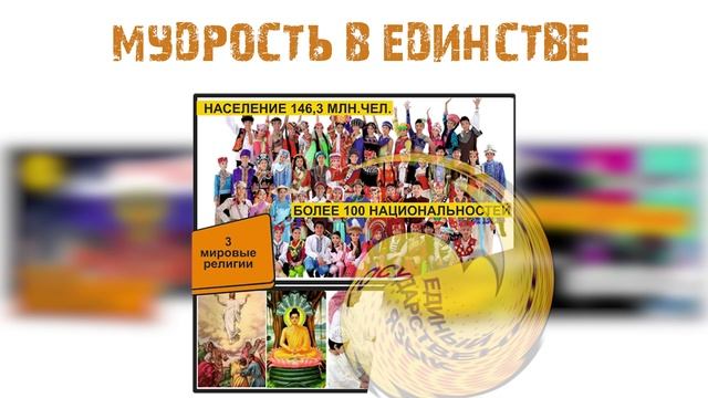 Комикс история "России" часть 9,  Мудрость в единстве.