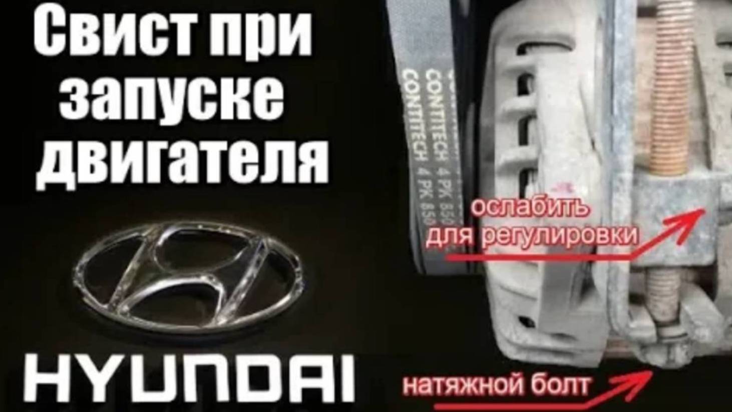 При запуске двигателя свист писк Hyundai (Хендай)