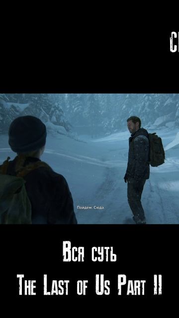 The Last of Us Part II вся суть серия 8