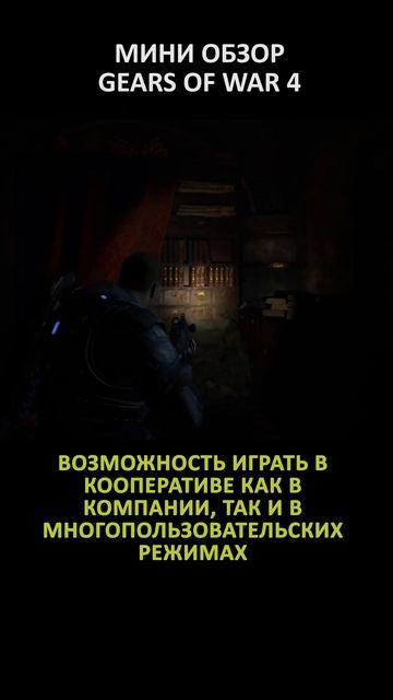 МИНИ ОБЗОР GEARS OF WAR 4