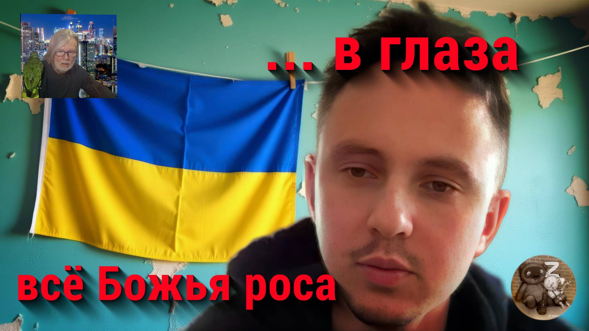 Молод и свидом