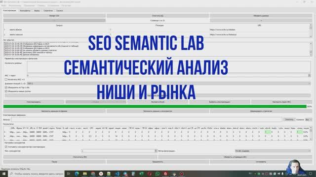 SEO Semantic Lab: Инструмент для анализа и кластеризации запросов - Soltyk.ru