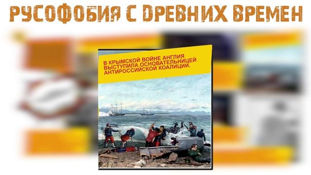 Комикс история "России" часть 14,  Русофобия с древних времен.