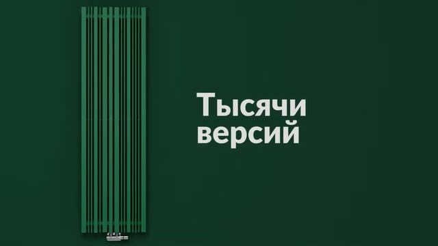 Terma - Сила вашего интерьера