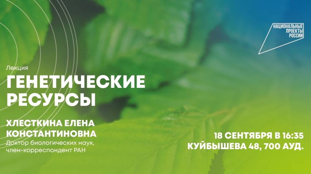 Генетические ресурсы