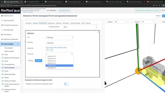 PlanPlace 2.0. Добавление новой фурнитуры с присадками на примере петли. Введение от ASAI SOFT.