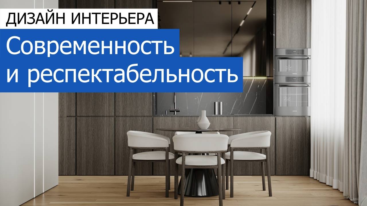 Дизайн интерьера квартиры 85м2 в ЖК «Homecity» в современном стиле. +7 (495) 357-08-64