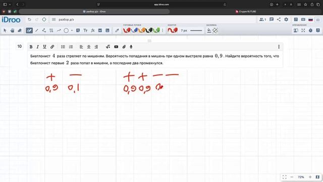д:з 5.2 и 4.3, №10