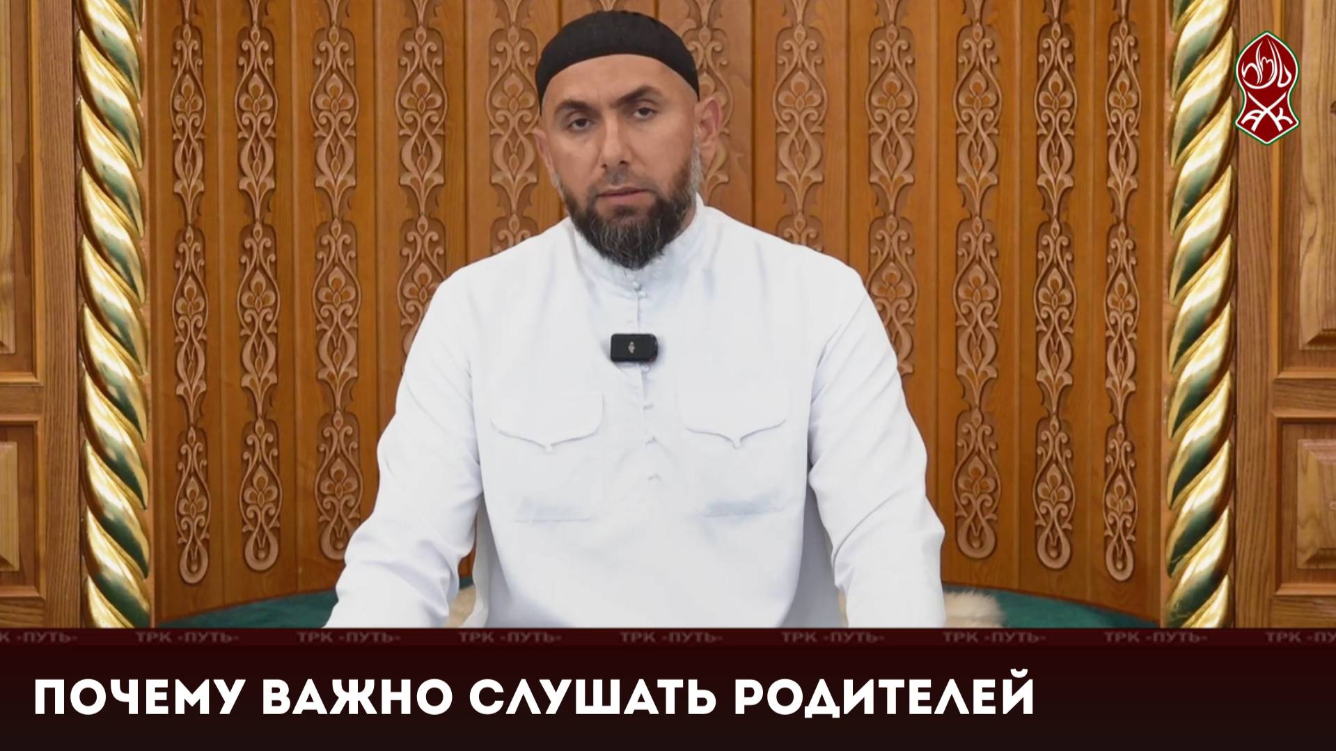 Почему важно слушать родителей | «Познай свою религию»