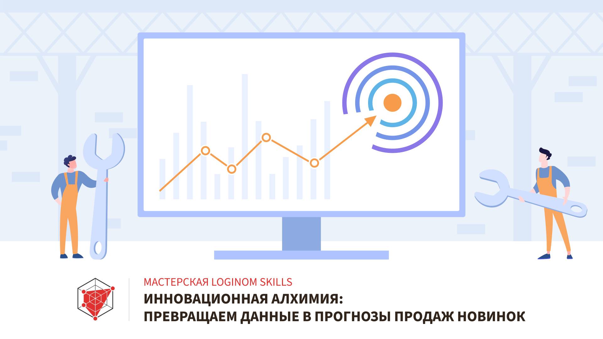 Инновационная алхимия: превращаем данные в прогнозы продаж новинок