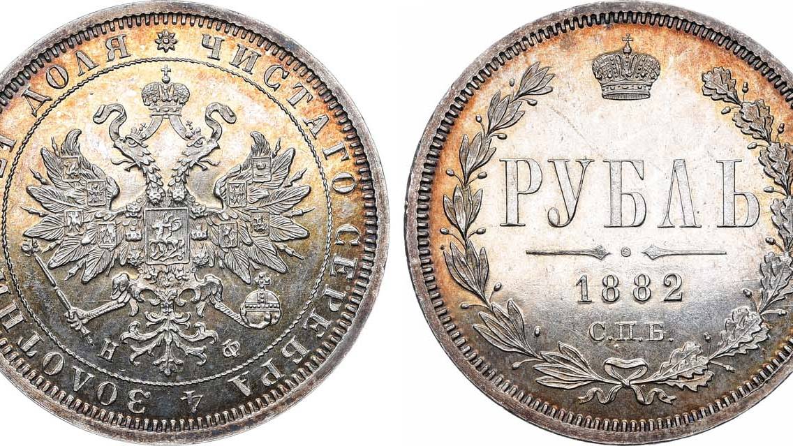 Аукцион 46. Лот 759 - 1 рубль 1882 года. СПБ-НФ.