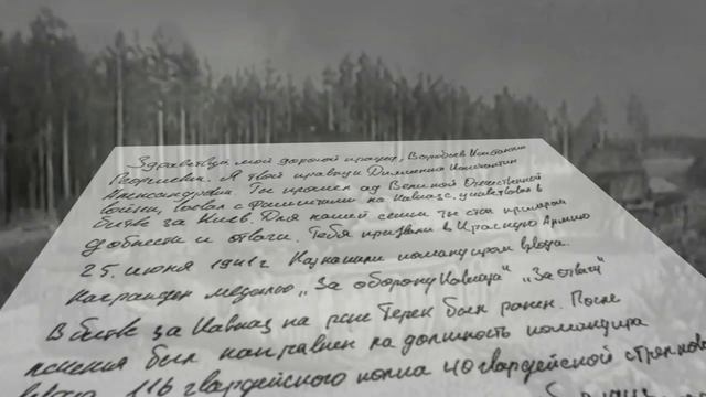 ″Письмо из будущего″. Трогательные письма бойцов своим дедам-победителям. Письмо 10