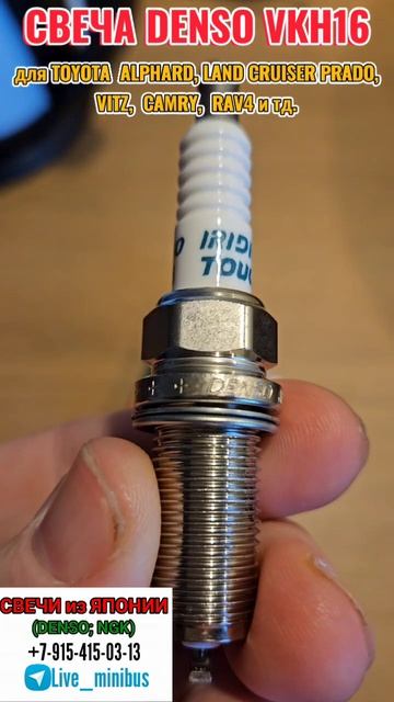 СВЕЧА DENSO VKH16 для TOYOTA ALPHARD, LAND CRUISER PRADO,  CAMRY, VITZ и тд.