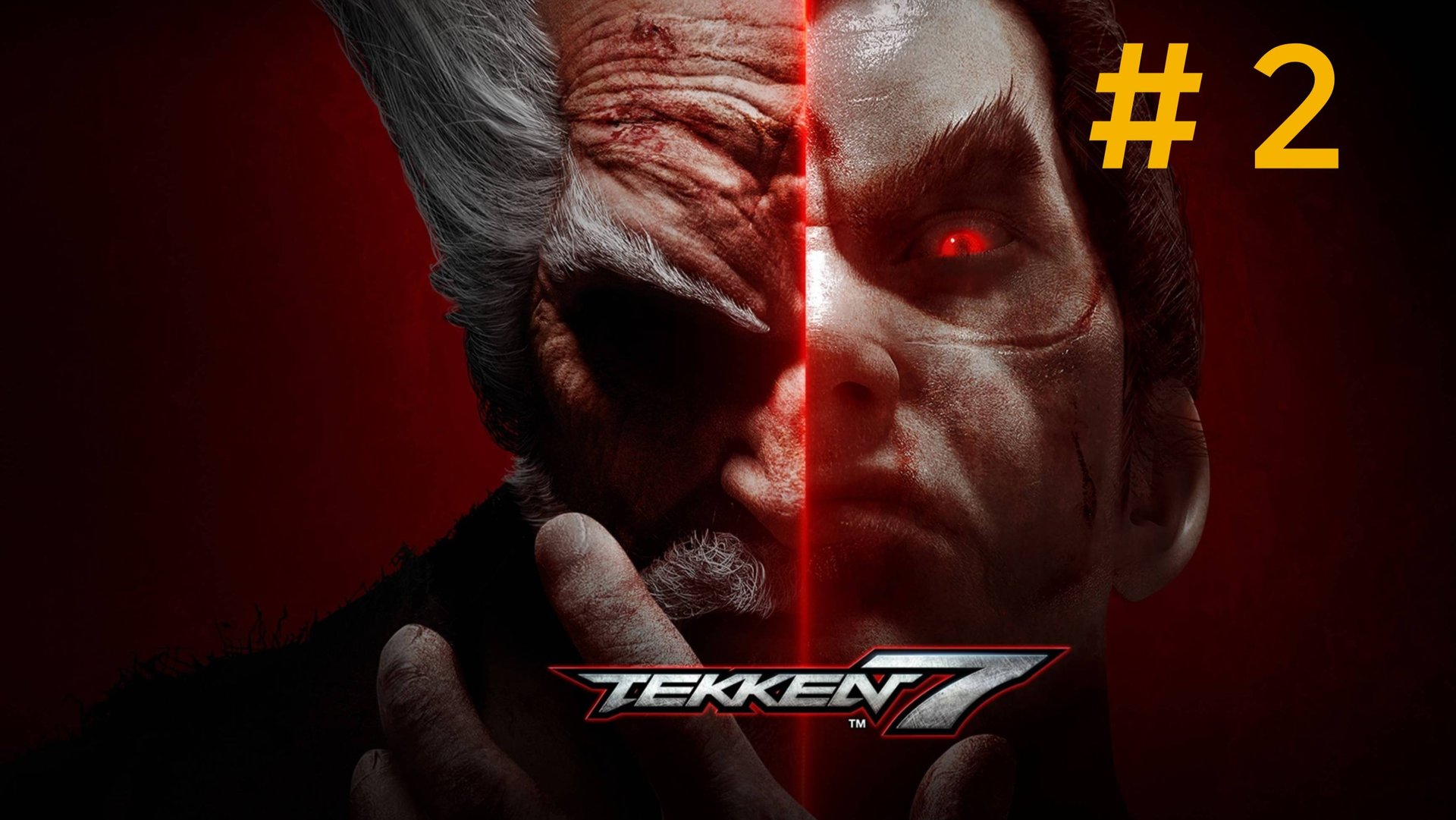 Tekken 7. Эпизод 2 - Финальный