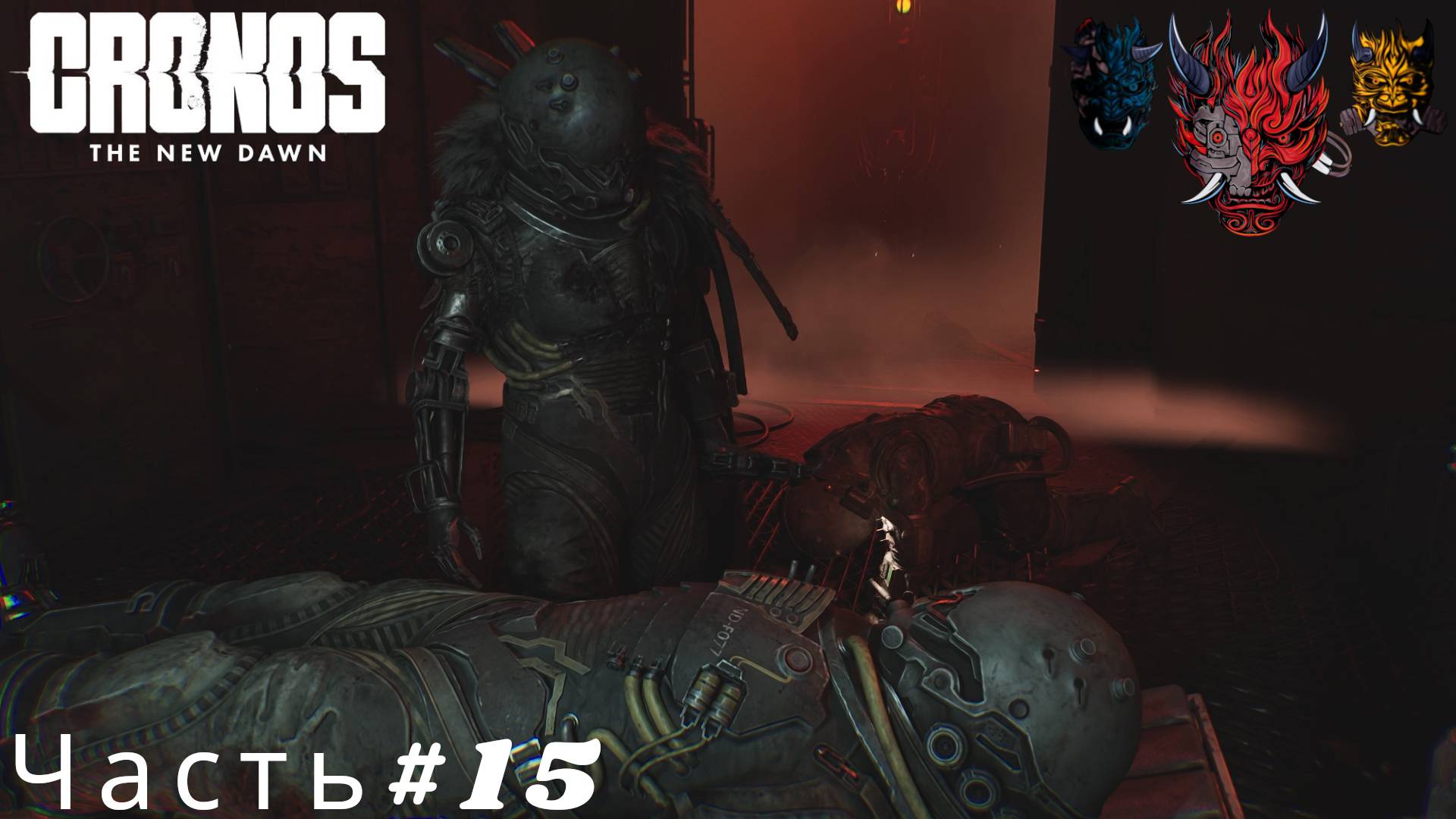 Cronos The New Dawn(Кронос Новый Рассвет)Часть#15 Смотритель оказался Исследователем
