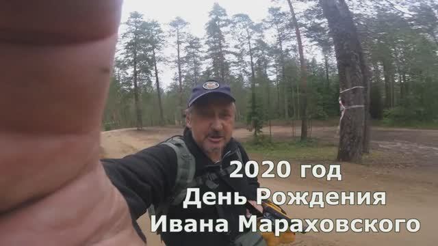 ДР Вани 2020г