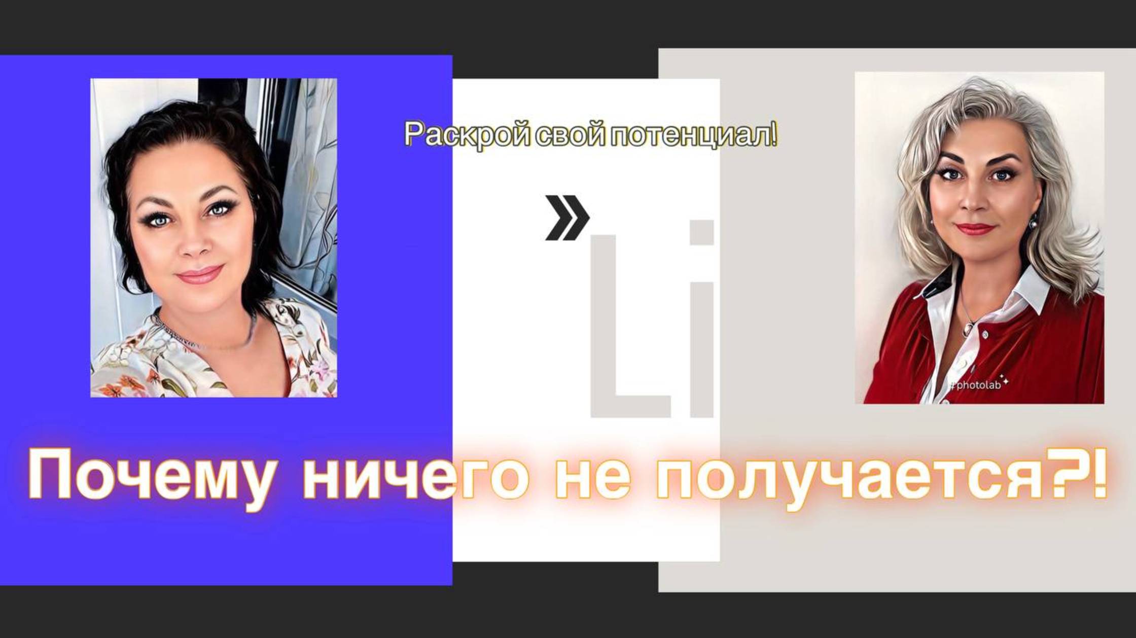 Почему ничего не получается?!