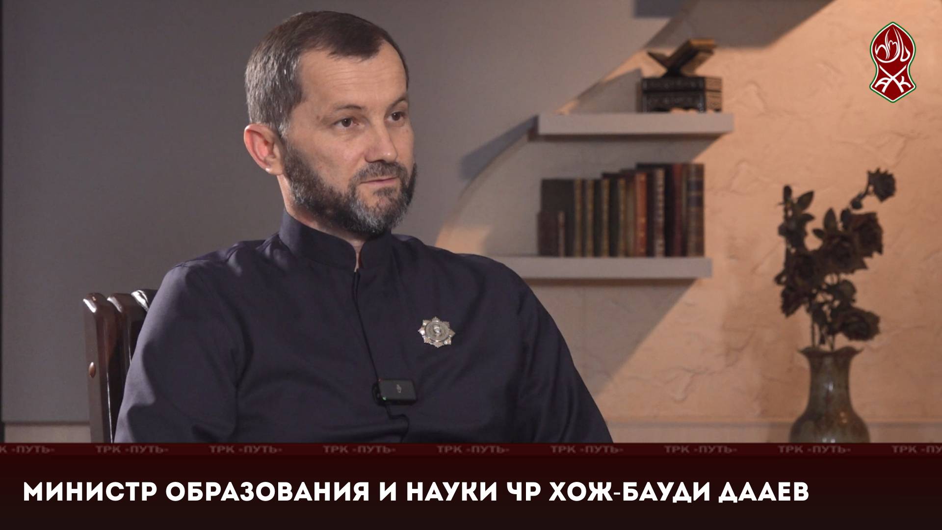 Министр образования и науки ЧР Хож-Бауди Дааев | «Актуальное интервью»