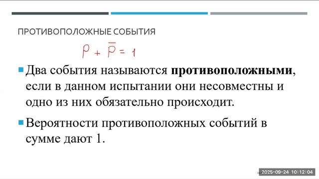 2409 вероятность 1 урок