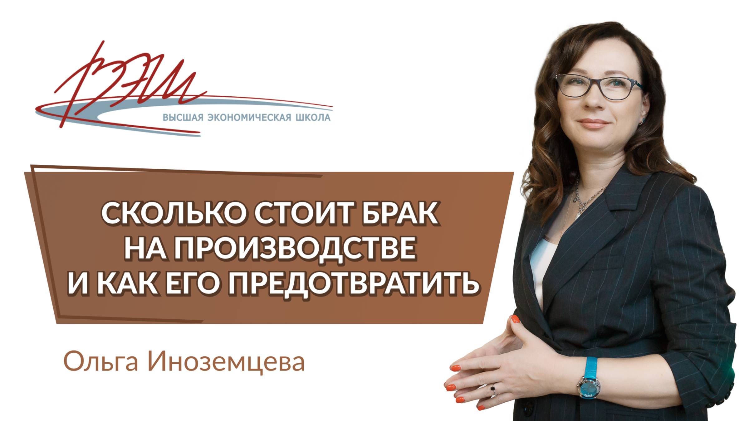 Сколько стоит брак на производстве и как его предотвратить