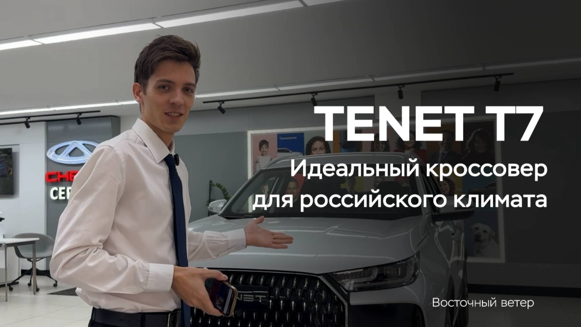 Особенности TENET Т7. Идеальный кроссовер для Екатеринбурга и дорог Свердловской области.