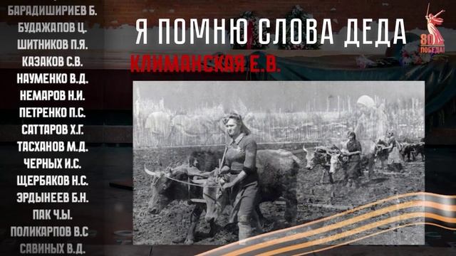 Я помню слова деда! Письма солдат о своих предках.  Письмо 11. Зайцев и Климанская.