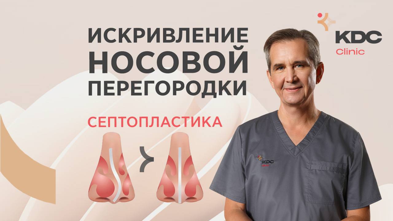 Искривление носовой перегородки - причины, последствия, детали операции септопластики