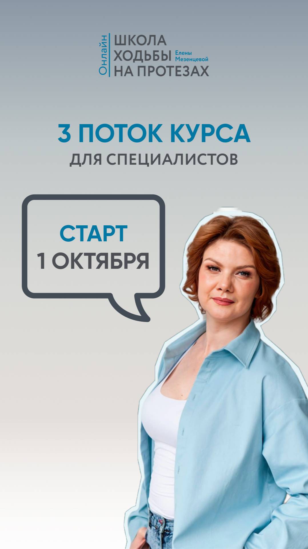 Курс для реабилитологов