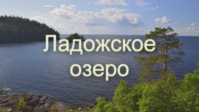 Ладожское озеро. Наш поход 2017г.