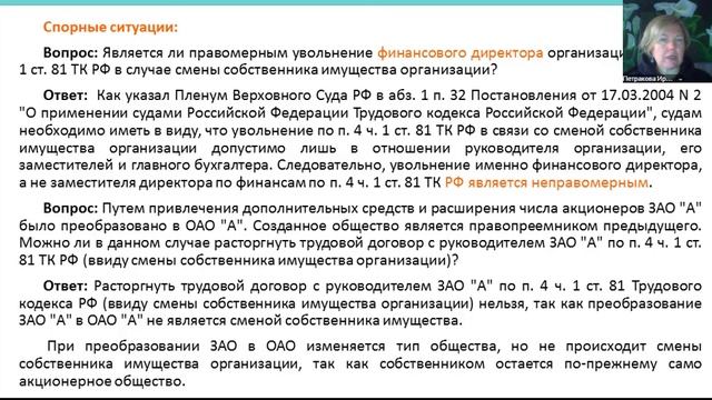 Расторжение трудового договора по причине смены собственника, 2025