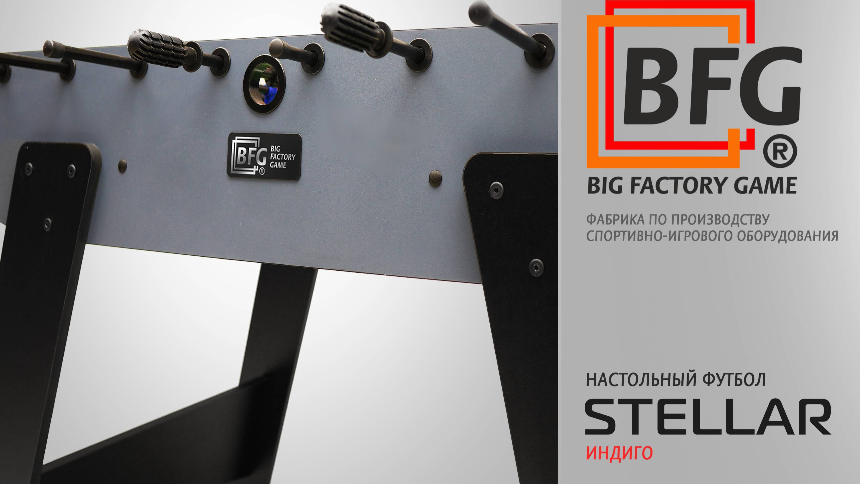 Настольный футбол / Кикер BFG Stellar (Индиго)