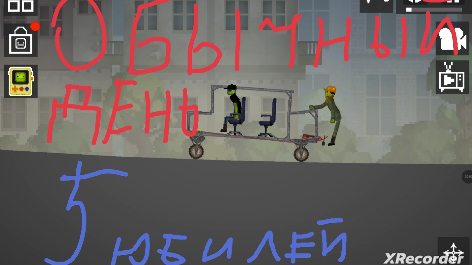 обычный день 5