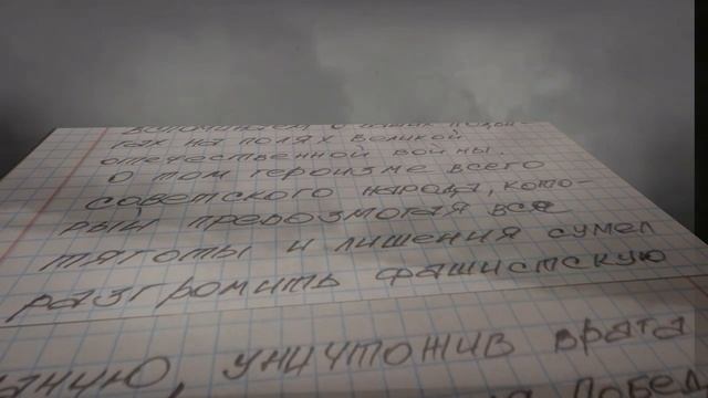 ″Письмо из будущего″. Трогательные письма бойцов своим дедам-победителям. Письмо 3