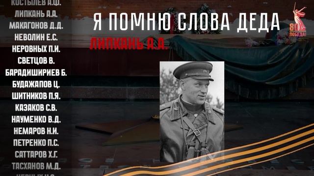 Я помню слова деда! Письма солдат о своих предках.  Письмо 6. Липкань.