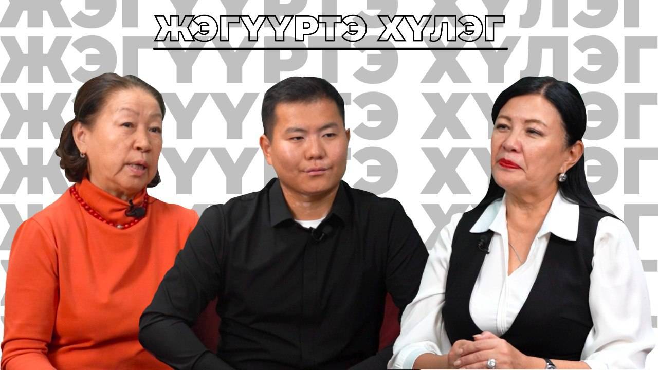 Жэгүүртэ хүлэг. “Бүгэдэ буряадай үндэhэн соёлой эблэл Түнхэнэй аймагта зүблөө үнгэргэбэ”