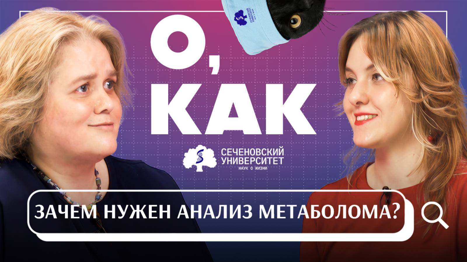 Подкаст «О, как» со Светланой Апполоновой