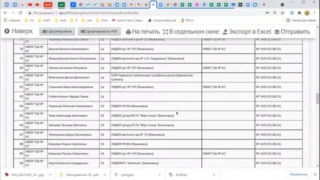 Какие отчёты по движению учащихся есть в СГО