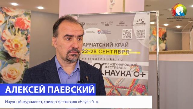 «Завтрак с учёным» в школах Камчатки