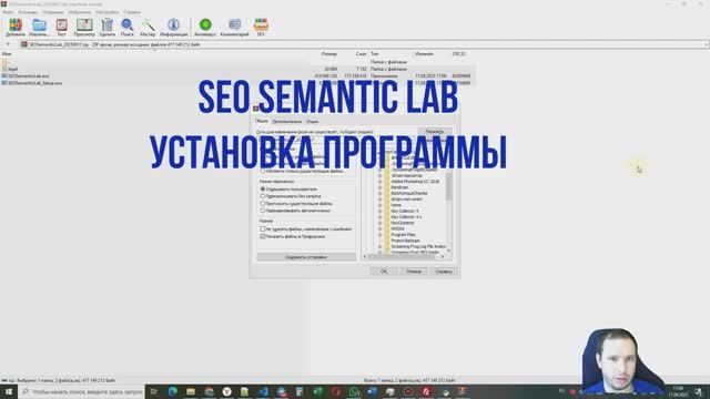 SEO Semantic Lab — установка программы и активация лицензии