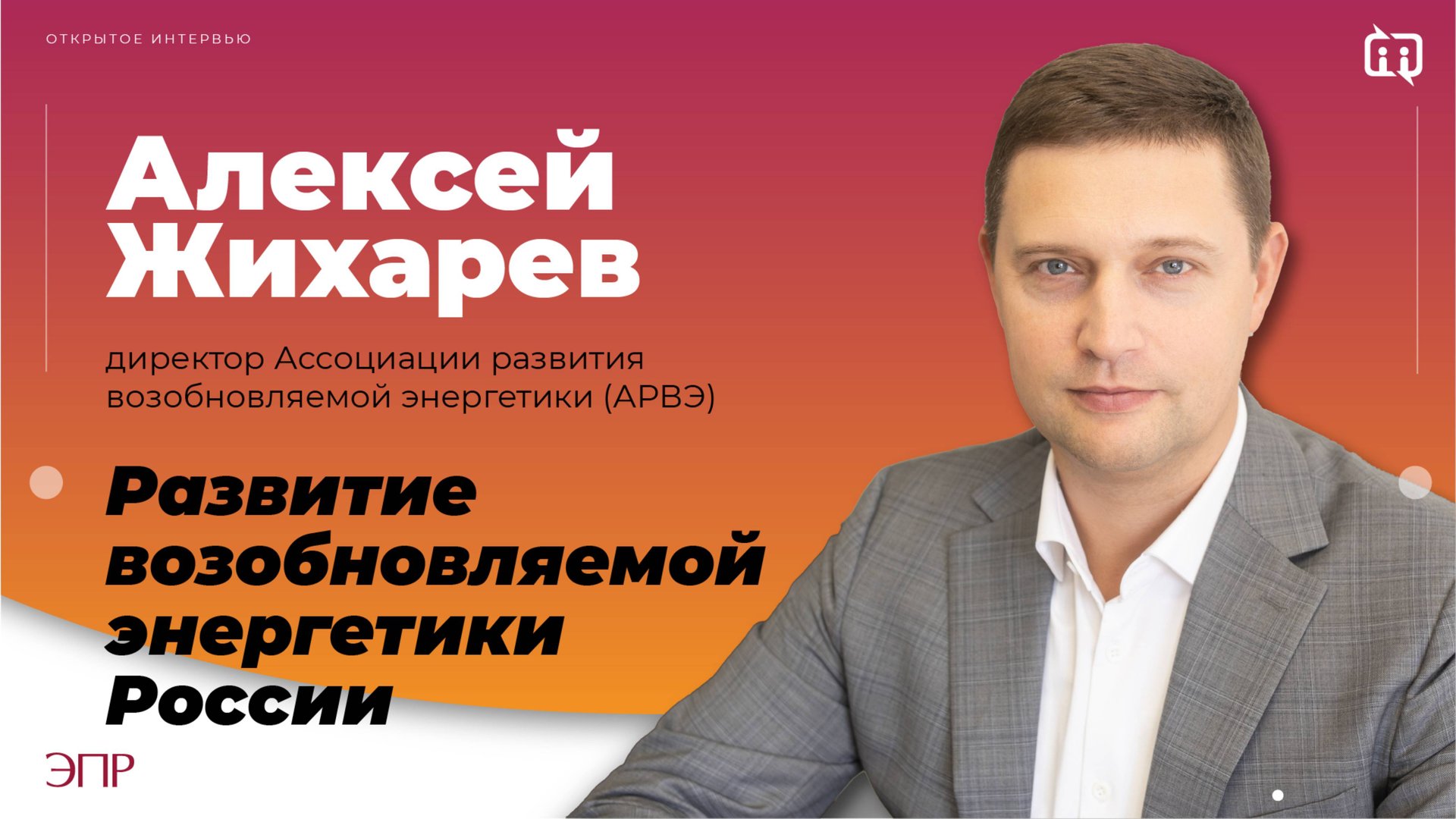 Развитие возобновляемой энергетики России