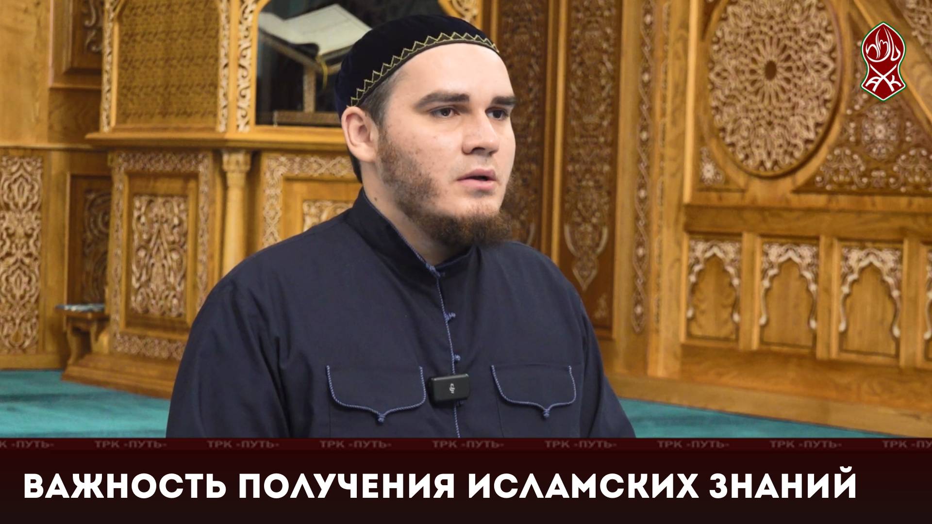 Важность получения Исламских знаний | «Познай свою религию»