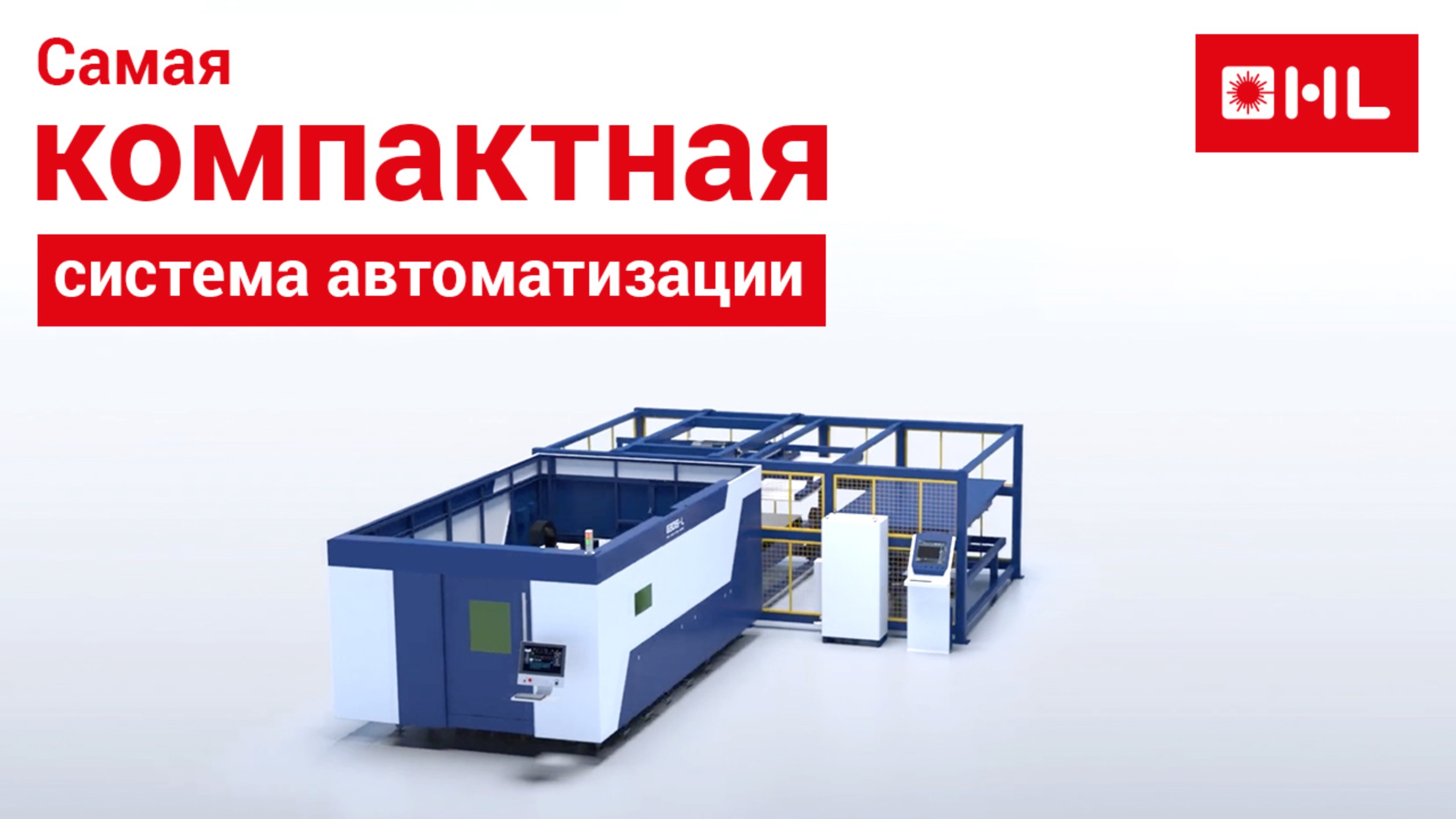 CАМАЯ КОМПАКТНАЯ АВТОМАТИЗАЦИЯ! Серия CLU! Новое решение от HL!