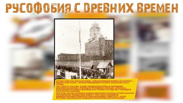 Комикс история "России" часть 17,  Русофобия с древних времен.