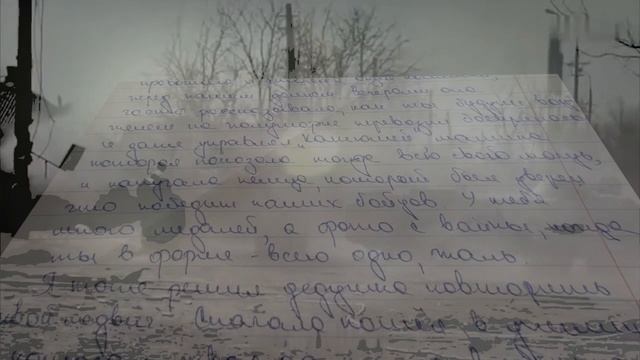 ″Письмо из будущего″. Трогательные письма бойцов своим дедам-победителям. Письмо 15