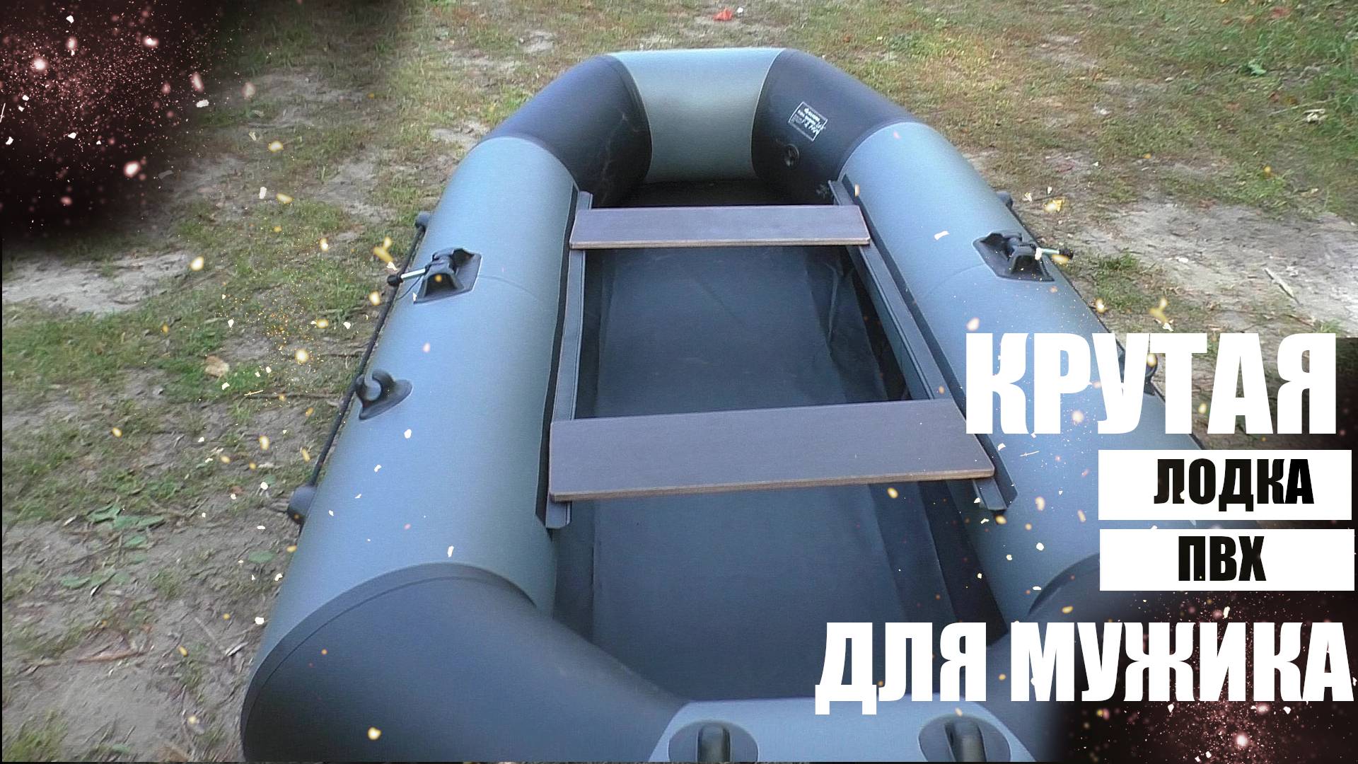 Обзор лодки  ПВХ WAVEPRO