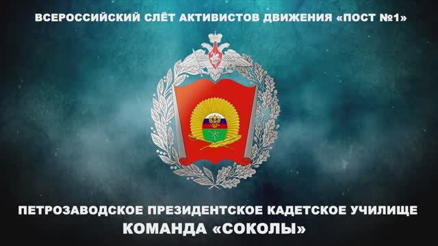 "СОКОЛЫ,", Петрозаводское ПКУ