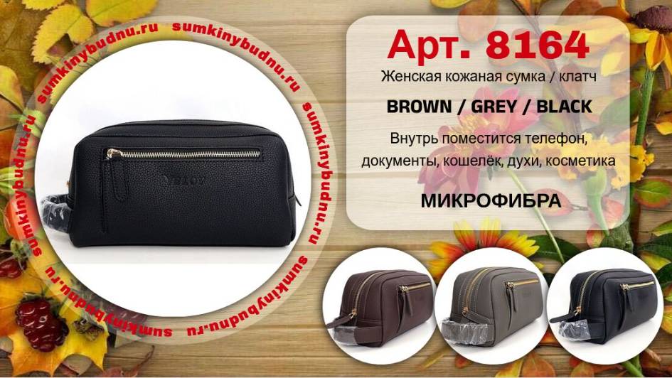 ✅ Женская кожаная сумка-клатч 8164 купить оптом в интернет-магазине «Сумкины Будни» ⭐️⭐️⭐️⭐️⭐️