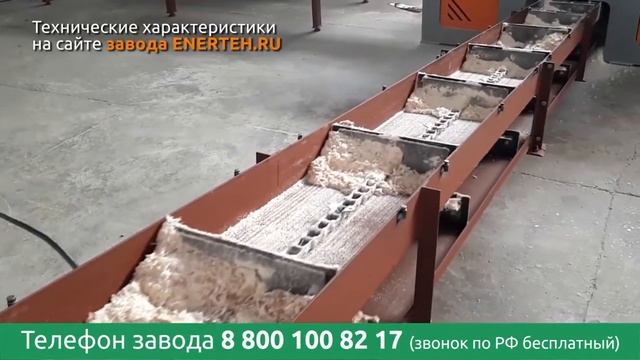 Конвейер скребковый предназначен для удаления опилок из-под станков деревопильного производства.