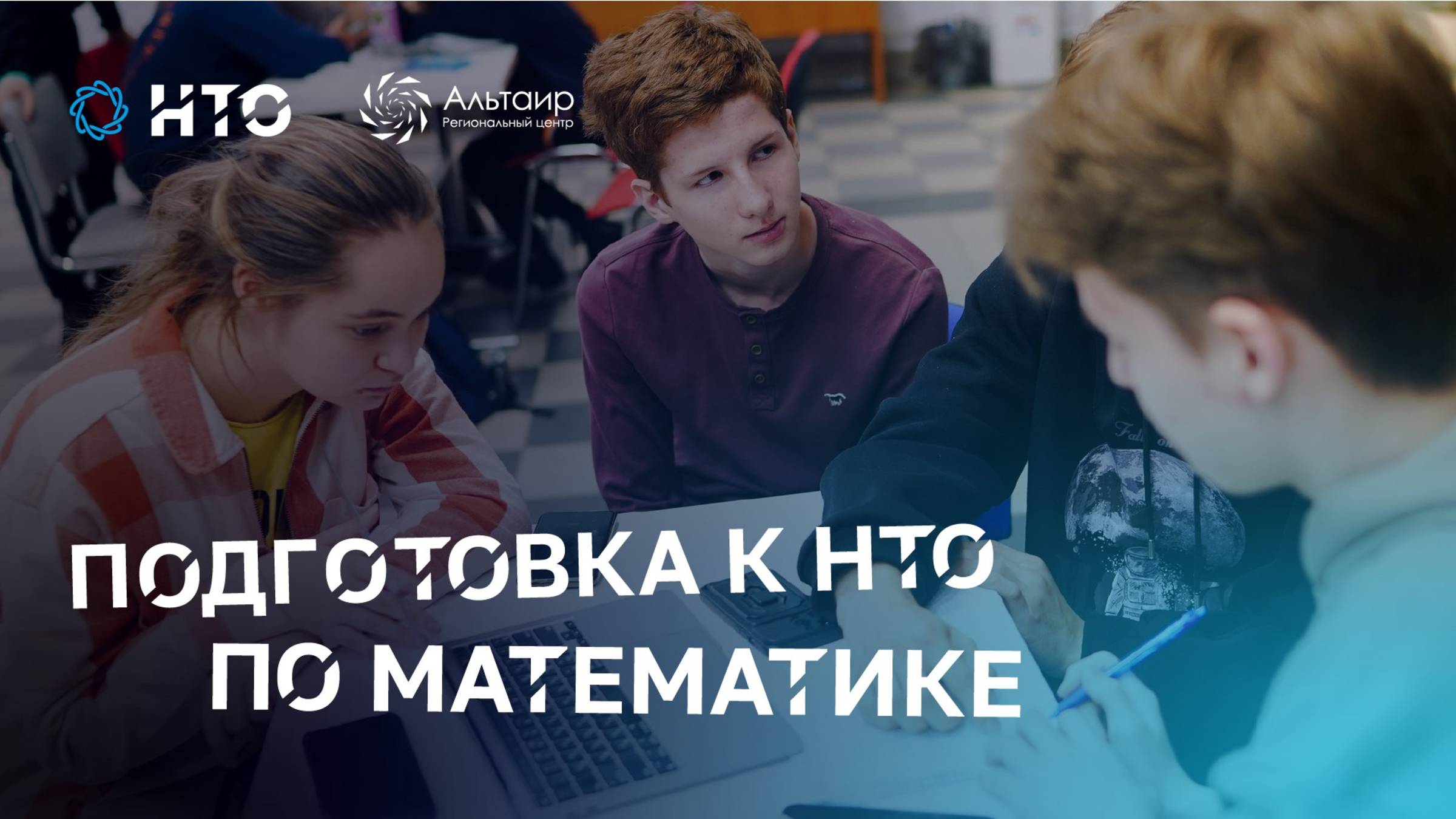 Подготовка к НТО по математике (23.09.2025)